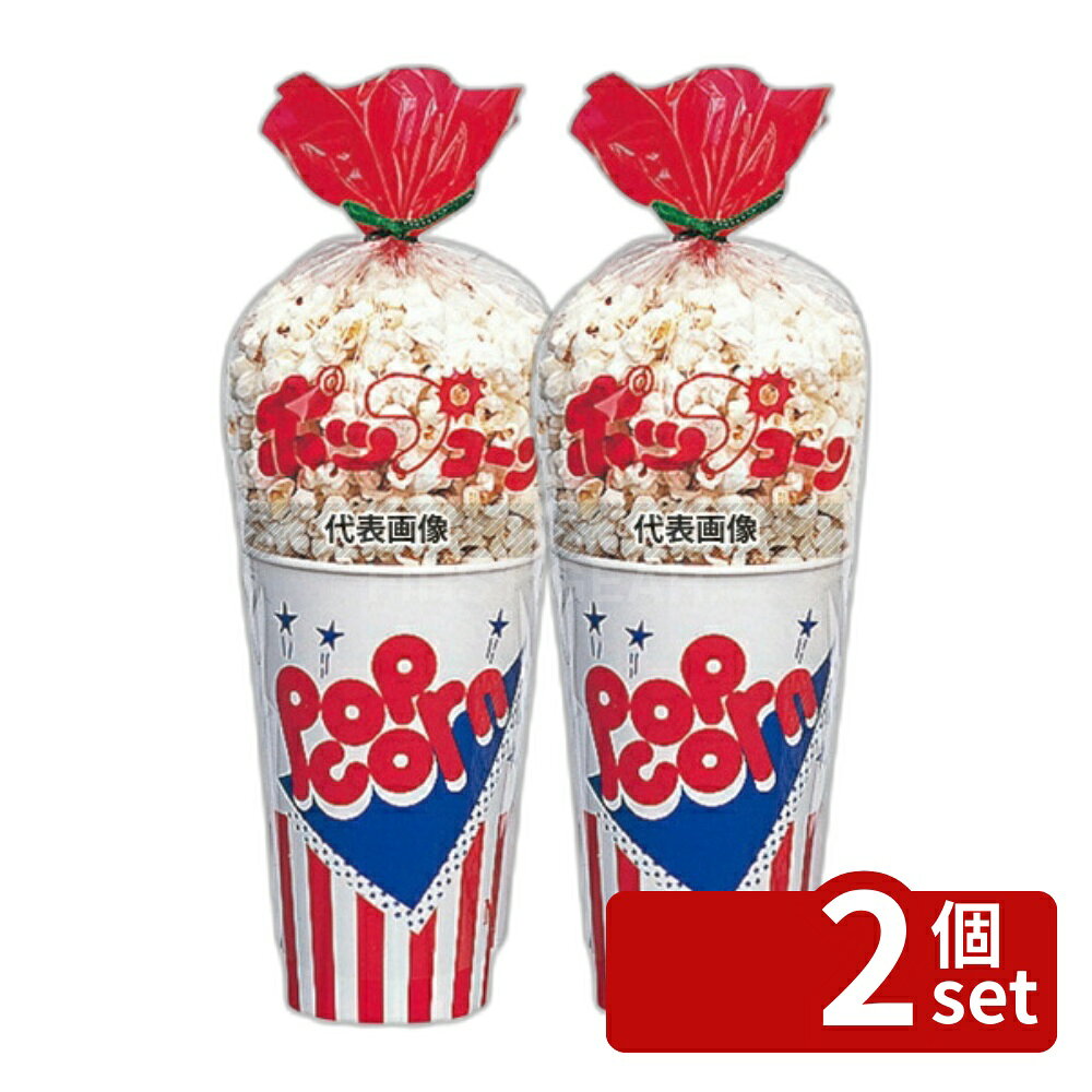 商品の特徴 ポップコーンカップ (500個入) SCM-545 ●25個×20本 製品仕様 ●型番:SCM-545 ●品名情報分解1 物:ポップコーンマシーン ●外寸:φ89×H139/ JANコード：0110443420492