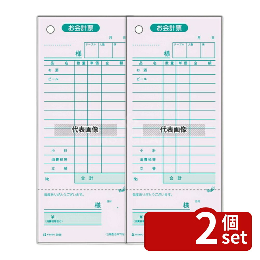 商品の特徴 勘定書付 オ会計票単式 (500枚) ボックスタイプ 2036N ●単式伝票勘定書付。お客様に会計金額だけを渡し、口に出さず請求金額を伝える事が出来ます。(この場合は明細を載せません)寿司店、スナックなど。 ●ナンバー入り 製品...