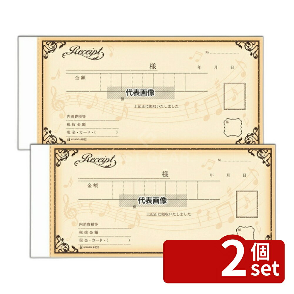 商品の特徴 デザイン領収証 音符 ブラウン 2枚複写 (40組) #832 ●アンティークなイメージの音符をデザインした領収証です。 製品仕様 ●型番:#832 ●商品ブランドシリーズ:ヒサゴ ●品名情報分解1 物:領収証 ●品名情報分解2...