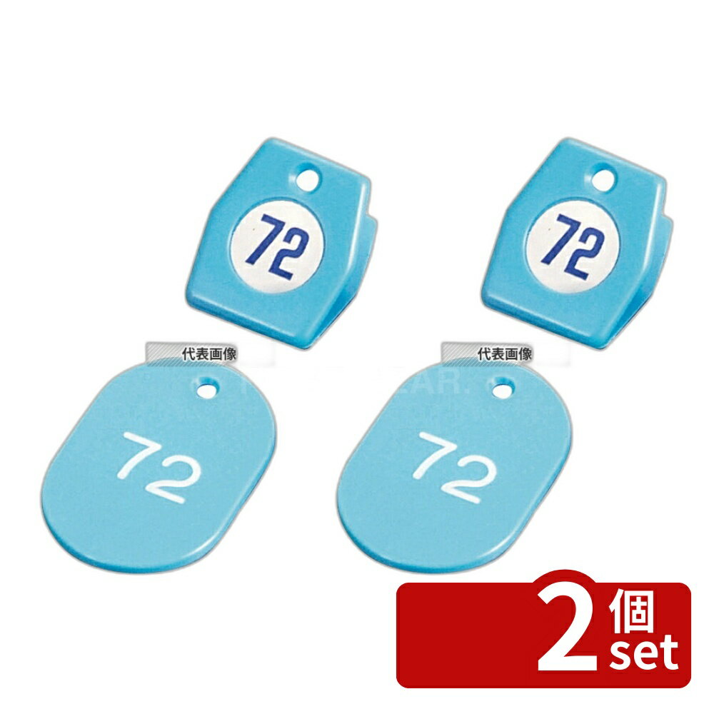 商品の特徴 クロークチケットA型 (50個セット) 51~100 スカイブルー 11010 製品仕様 ●型番:11010 ●商品ブランドシリーズ:TOMOYA(友屋) ●品名情報分解1 物:クロークチケット ●品名情報分解2 色:スカイブル...