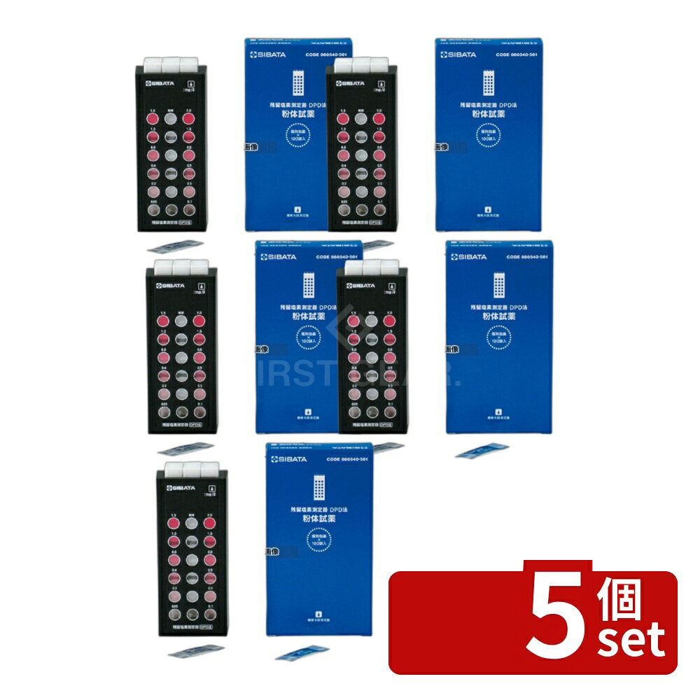 商品の特徴 残留塩素測定器 DPD法 試薬ナシセット 080540-520 ●DPD試薬は粉体試薬で、1回1袋の分包タイプです。標準の100回分試薬と徳用の500回分試薬があります。 ●DPD試薬にはpH緩衝剤も含まれていますので、検液のp...