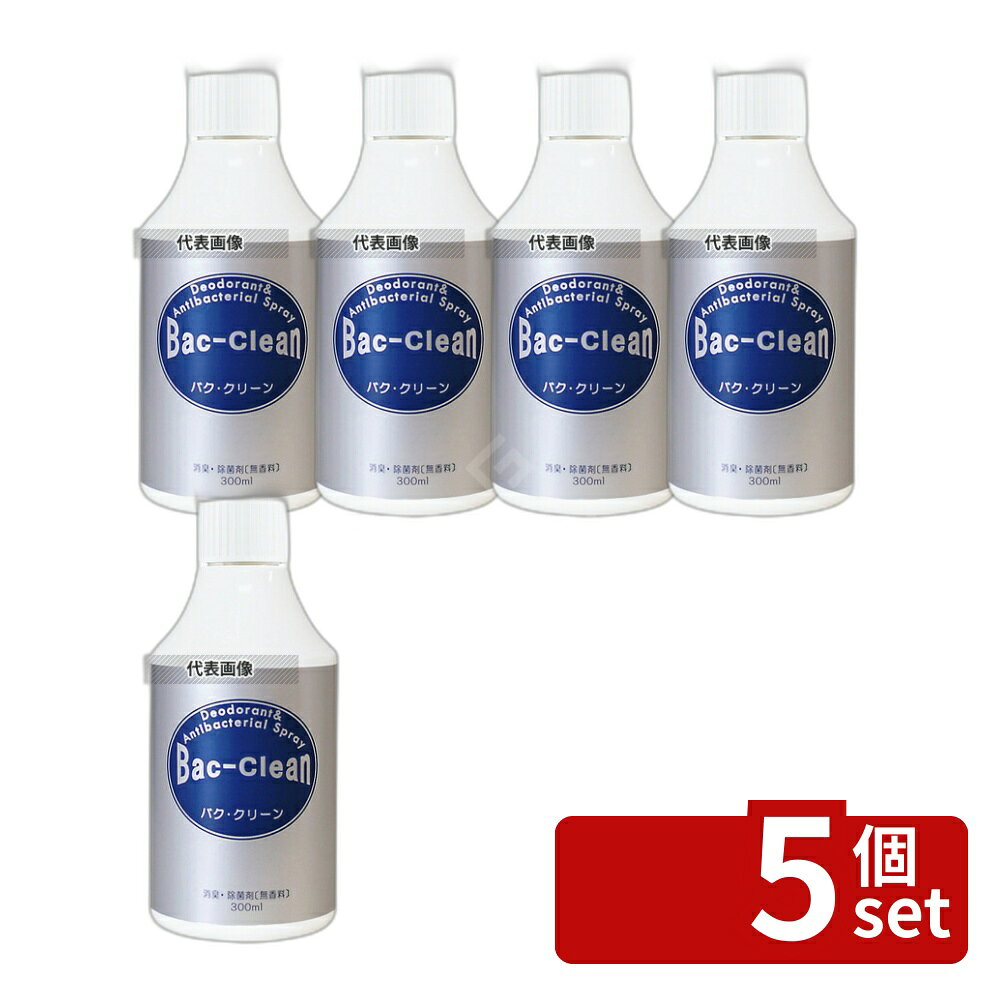 商品の特徴 二酸化塩素除菌・消臭剤 バク・クリーン ●除菌効果の高い二酸化塩素と植物由来成分であらゆるニオイ成分を消臭します ●2つの成分の異なる消臭能力で、消臭範囲対象が広く、様々な場面で大活躍！ 製品仕様 ●商品ブランドシリーズ:みらい...