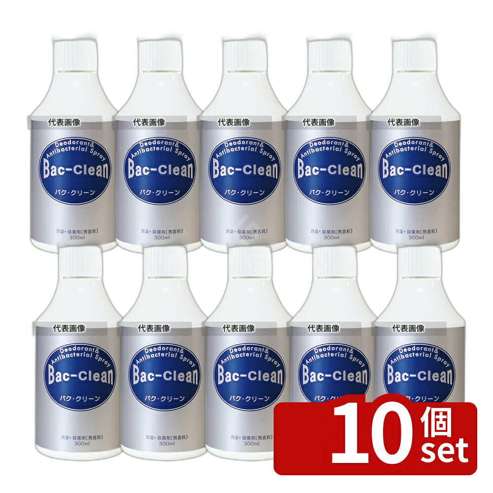 商品の特徴 二酸化塩素除菌・消臭剤 バク・クリーン ●除菌効果の高い二酸化塩素と植物由来成分であらゆるニオイ成分を消臭します ●2つの成分の異なる消臭能力で、消臭範囲対象が広く、様々な場面で大活躍！ 製品仕様 ●商品ブランドシリーズ:みらい...