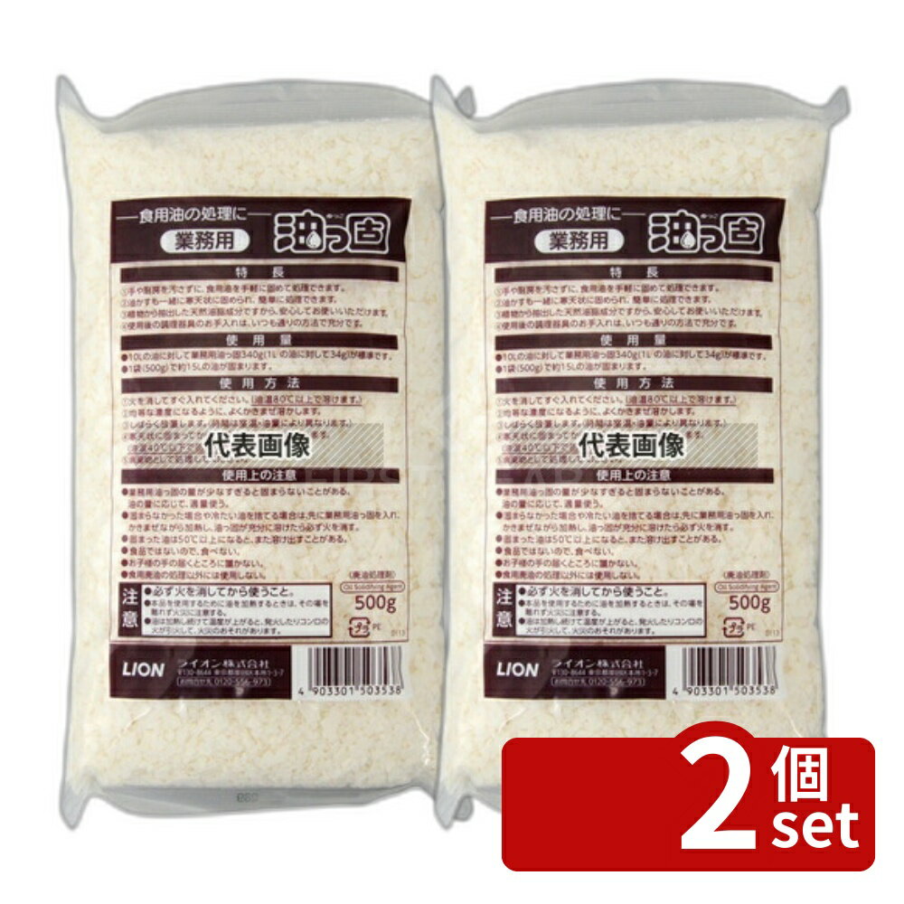 商品の特徴 ライオン 業務用 油固化剤 油ッ固 (ユッコ) 500g ●手や厨房を汚さずに食用油を手軽に固めて捨てられます。 ●無添加、無着色の植物性油脂成分ですから安心してお使いいただけます。 製品仕様 ●商品ブランドシリーズ:ライオン ...
