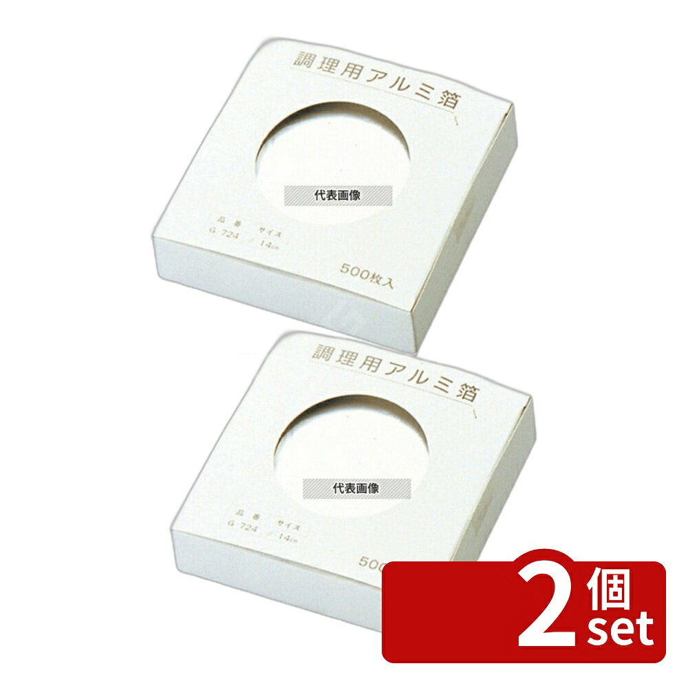 商品の特徴 調理用 アルミ箔 (500枚入) M30-743 φ140 ●陶板皿等に敷いて使用すると料理のこびりつきがなく、後始末が非常に簡単になります。 ●片面ツヤ無しタイプです。 製品仕様 ●型番:M30-743 ●商品ブランドシリーズ...