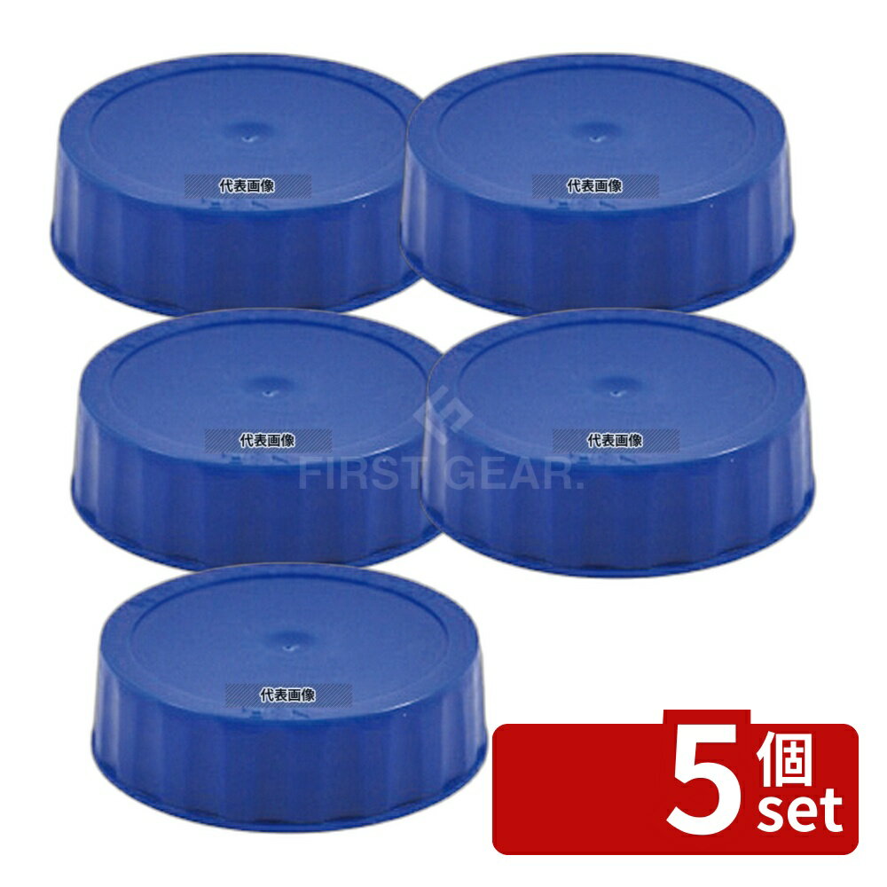 商品の特徴 FIFO ボトル ディスペンサー用 ラベルキャップ 青 4810-130 製品仕様 ●型番:4810-130 ●英語商品名:Fifo Bottle Label Cap For Refillable Sauce Bottle bl...