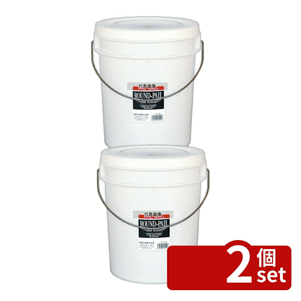 商品の特徴 ラウンドペール 10 (9L) ●目盛無し ●本体のみの重さ：約420g 製品仕様 ●型番:10 ●英語商品名:Round Pail 10 (9L) ●商品ブランドシリーズ:山研工業 ●品名情報分解1 物:ペール ●内寸:φ22...
