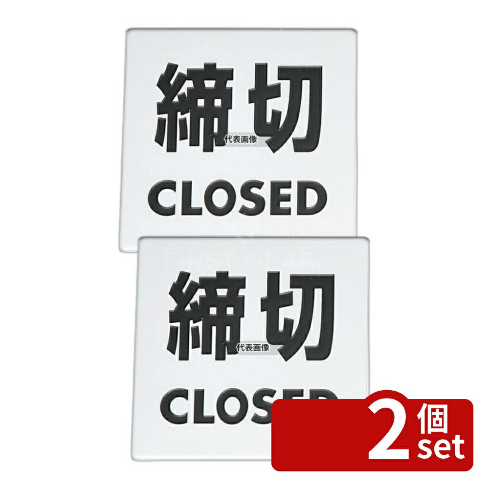 商品の特徴 金属サイン 締切CLOSED KS448-3 ●粘着テープ付 製品仕様 ●型番:KS448-3 ●商品ブランドシリーズ:光(HIKARI) ●品名情報分解1 物:卓上サイン ●外寸:40×40/ ●板厚み:0.8 ●材質:ステン...