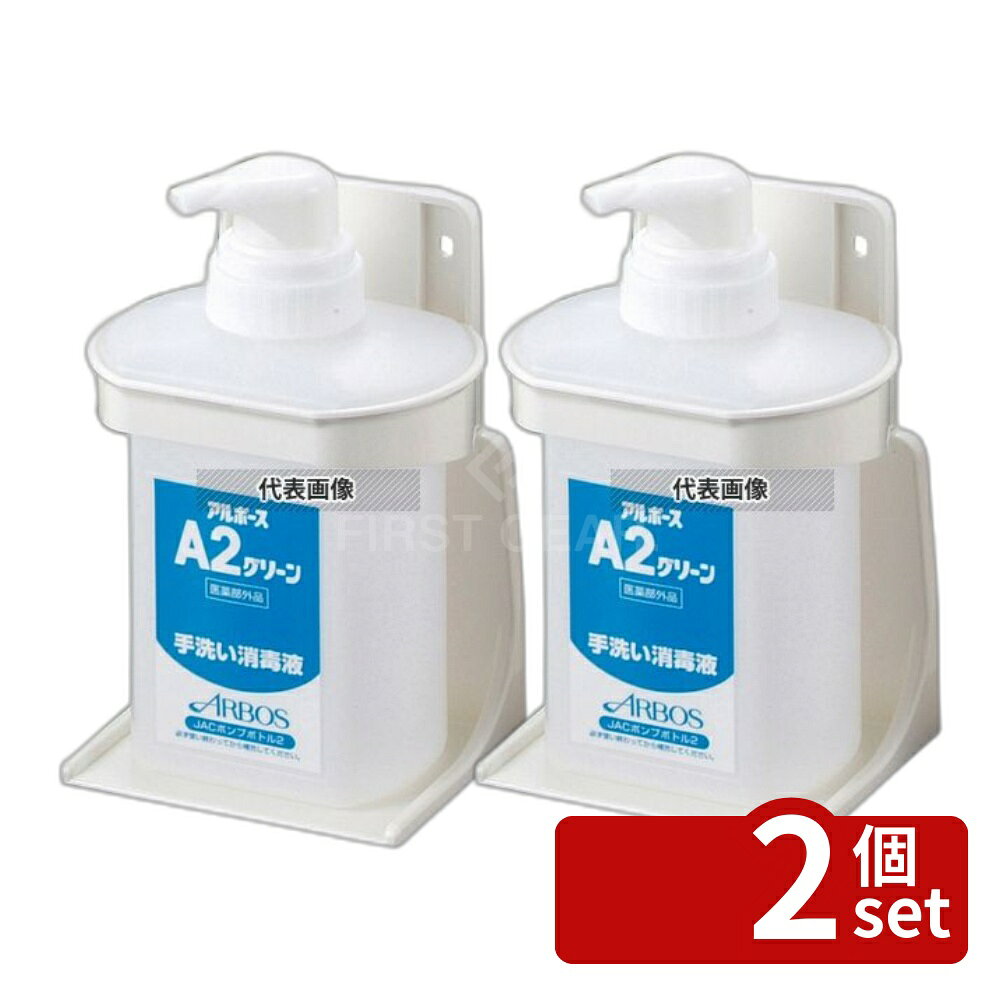 商品の特徴 アルボース A2グリーン用JACボトルホルダーセットP-2 製品仕様 ●型番:P-2 ●商品ブランドシリーズ:アルボース ●品名情報分解1 物:ボトル ●容量:1L JANコード：4987010361528