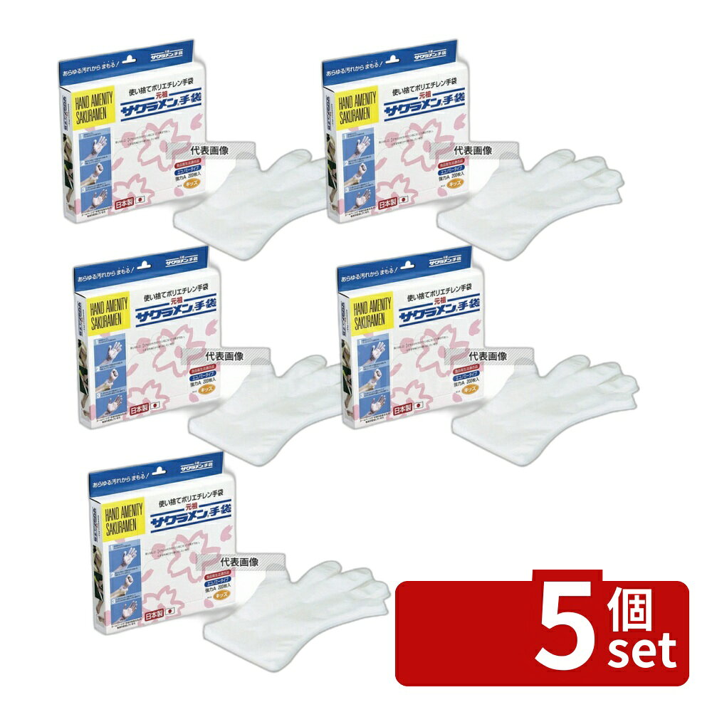 商品の特徴 サクラメン キッズエコノミー手袋 (200枚入) 18μ 製品仕様 ●商品ブランドシリーズ:精宏 ●品名情報分解1 物:手袋 ●外寸:235/手の平まわり:約220 ●板厚み:18μ ●材質:ポリエチレン/ JANコード：498...