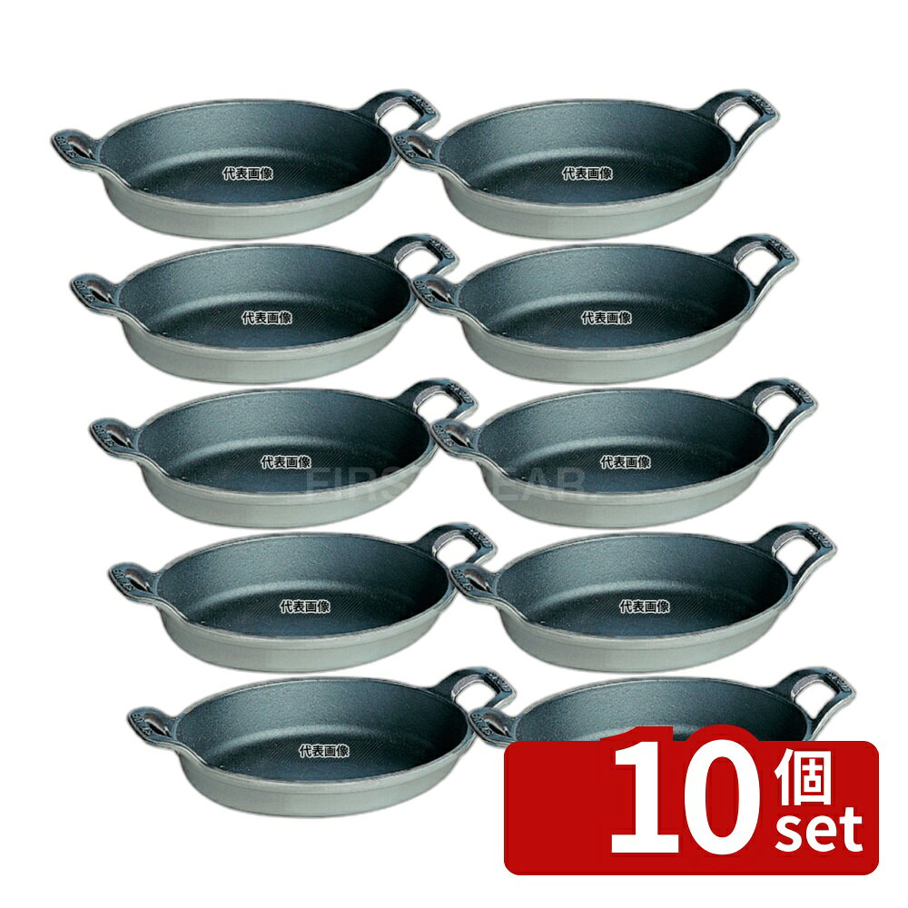 商品の特徴 ストウブ オーバルスタッカブルディッシュ 15cm グレー 40509-545 ●三ツ星シェフが大絶賛。ミシュランの星付有名レストランの数多くのシェフが好んで使用するストウブ社(本社：フランスチュルケムTURCKHEIM) ●ス...