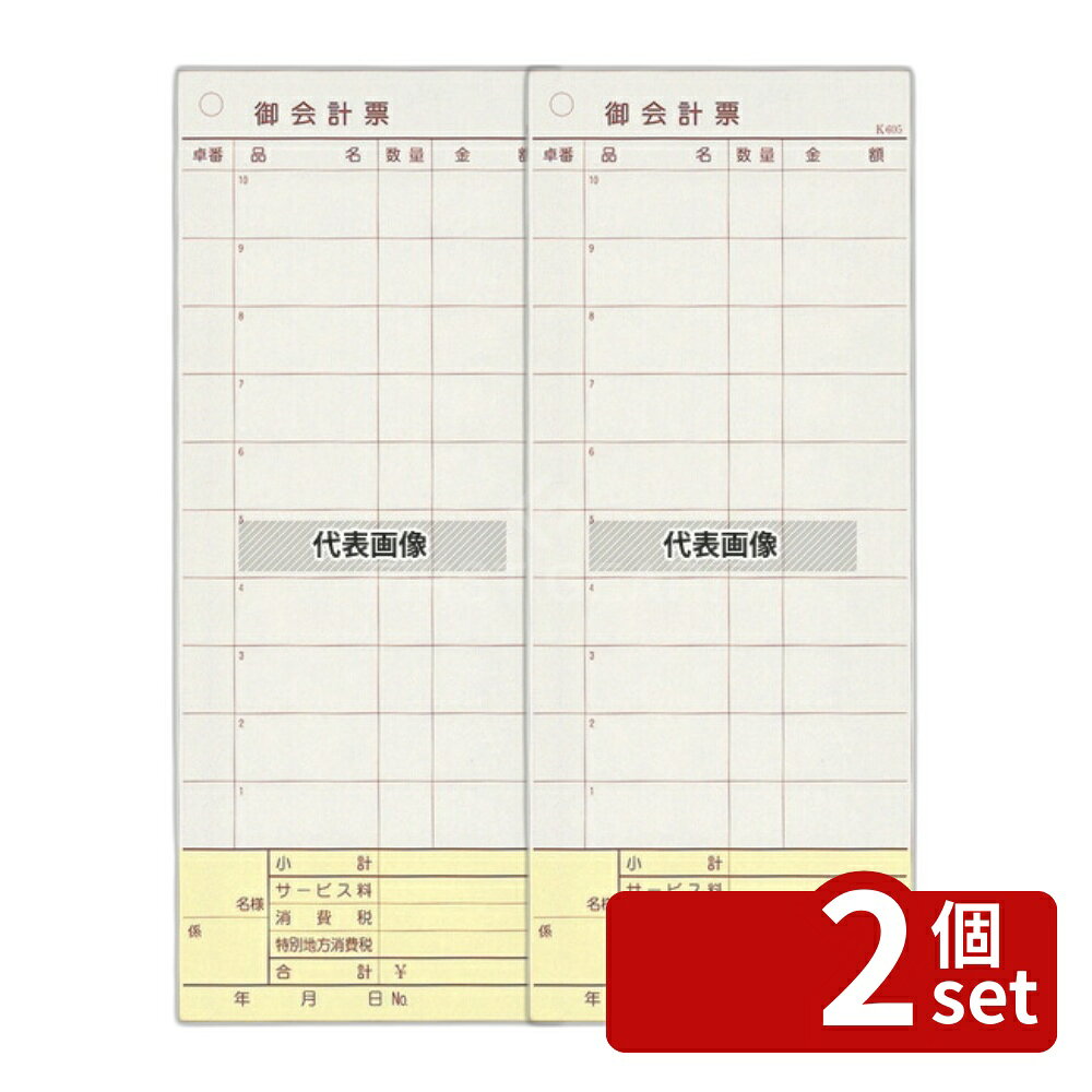 商品の特徴 会計伝票 多状ミシン入リ2枚複写 K605 (50枚組・20冊入) ●会計伝票多状ミシン入り2枚複写 ●1枚目ミシン10本あり・2枚目ミシンなし 製品仕様 ●型番:K605 ●英語商品名:Payment/Receipt Vouc...