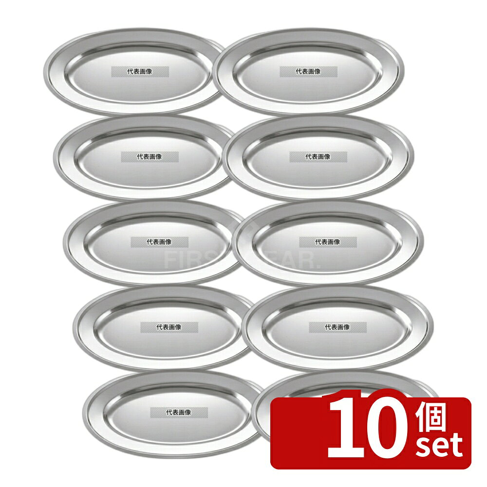 商品の特徴 18-0(ステンレス) 並 小判皿 10インチ 製品仕様 ●商品ブランドシリーズ:江部松商事 ●品名情報分解1 物:皿 ●外寸:250×180/ ●重量:120g ●材質:18-0ステンレス/ JANコード：4548170180208