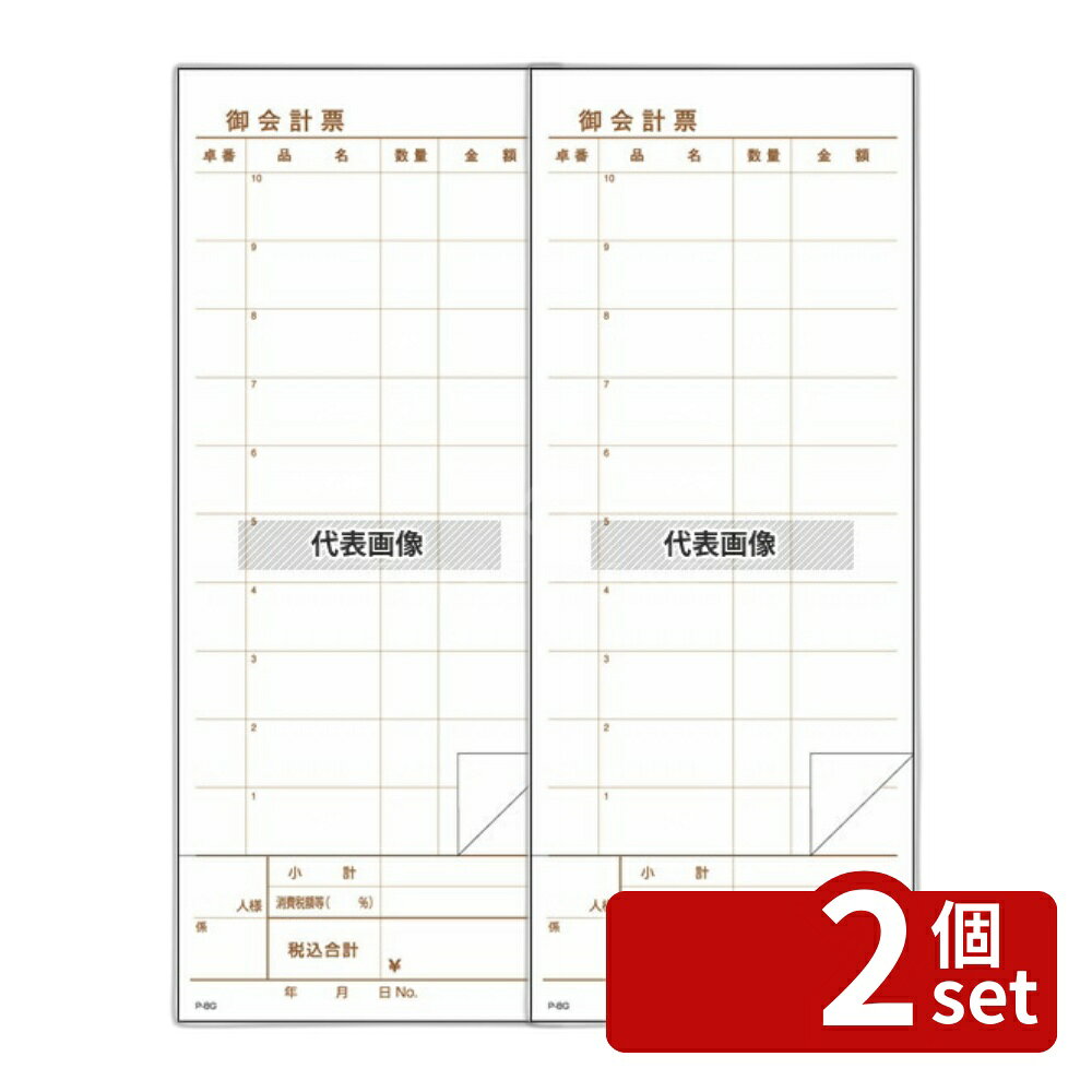 商品の特徴 複写会計伝票 P8-G 2P50組 (10冊入) 製品仕様 ●型番:P8-G ●英語商品名:Payment/Receipt Voucher Duplicate Books with Carbonless Paper P8-G 2...