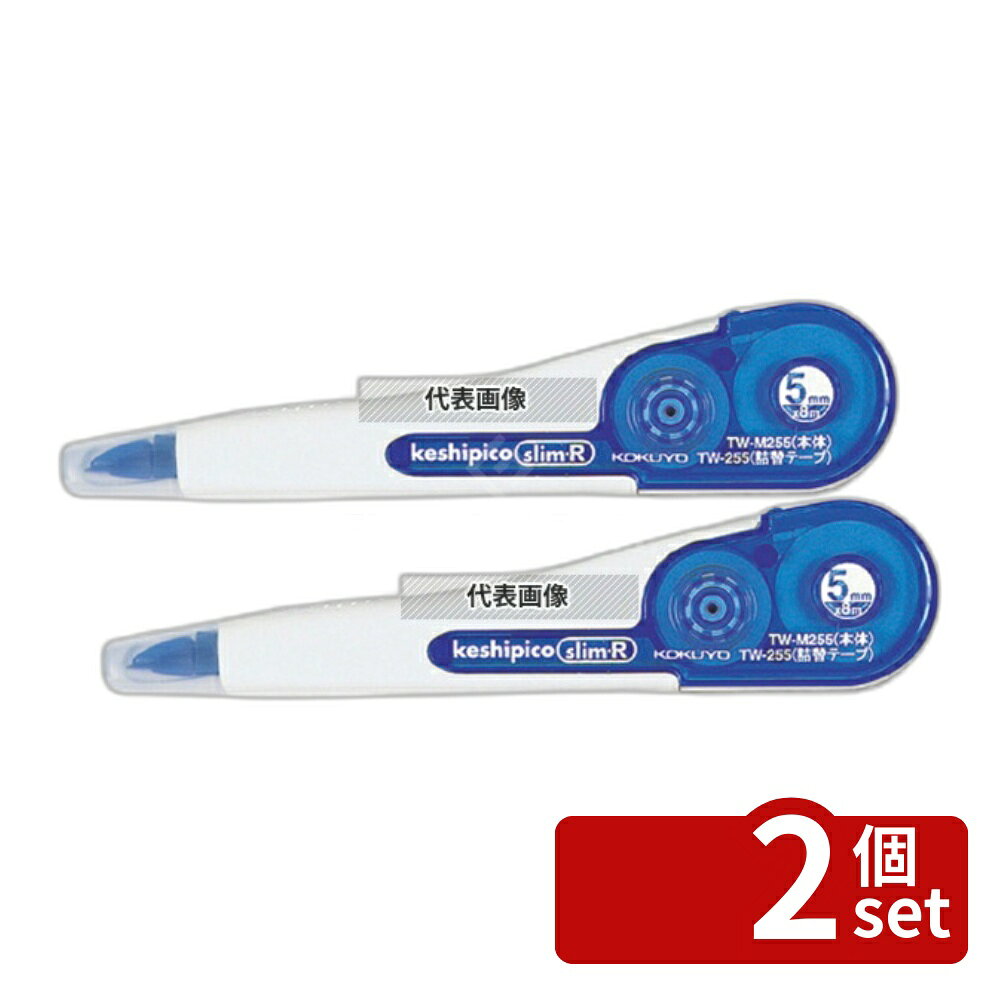 商品の特徴 コクヨ 修正テープ ケシピコスリム (詰替エタイプ) TW-M255 ●ペン感覚で使えて細かい修正に最適 製品仕様 ●型番:TW-M255 ●商品ブランドシリーズ:コクヨ ●品名情報分解1 物:テープ ●外寸:65×19×176...