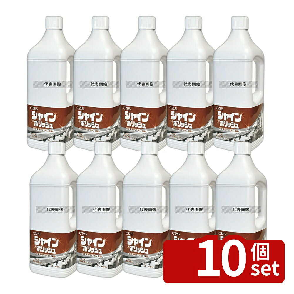商品の特徴 シーバイエス シャインポリッシュ BT 2L ●スプレーして拭き取るだけで、ビニールレザー・樹脂製品等のツヤを出し保護します。 製品仕様 ●商品ブランドシリーズ:シーバイエス ●品名情報分解1 物:ポリッシュ ●容量:2L JA...