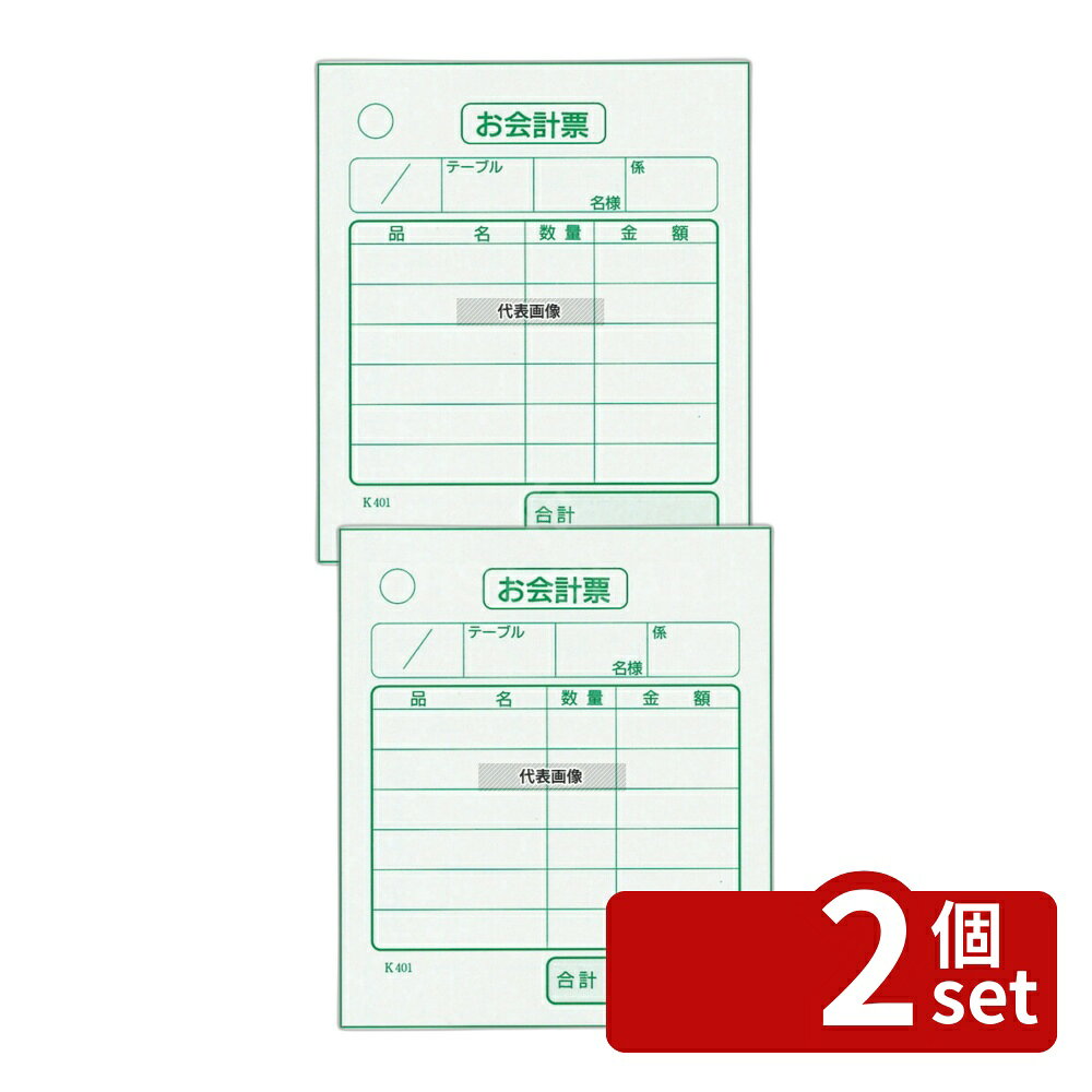 商品の特徴 単式 会計伝票 K401 (100枚ツヅリ・40冊入) ●単式会計伝票 製品仕様 ●型番:K401 ●商品ブランドシリーズ:江部松商事 ●品名情報分解1 物:伝票 ●外寸:75×87/ ●材質:紙/ JANコード：4548170...