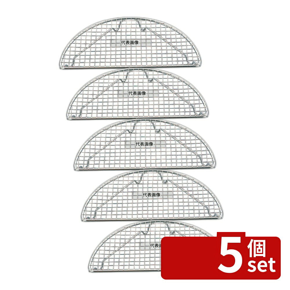 商品の特徴 EBM(江部松) 18-8(ステンレス) 半月 とんかつアミ 小 (175×85) ●トンカツなどの盛付けはもちろん足付ですので様々な用途で食卓演出できます。 ●スパークメッシュ(熔接アミ)使用で丈夫です。 ●このアミを皿に置き...