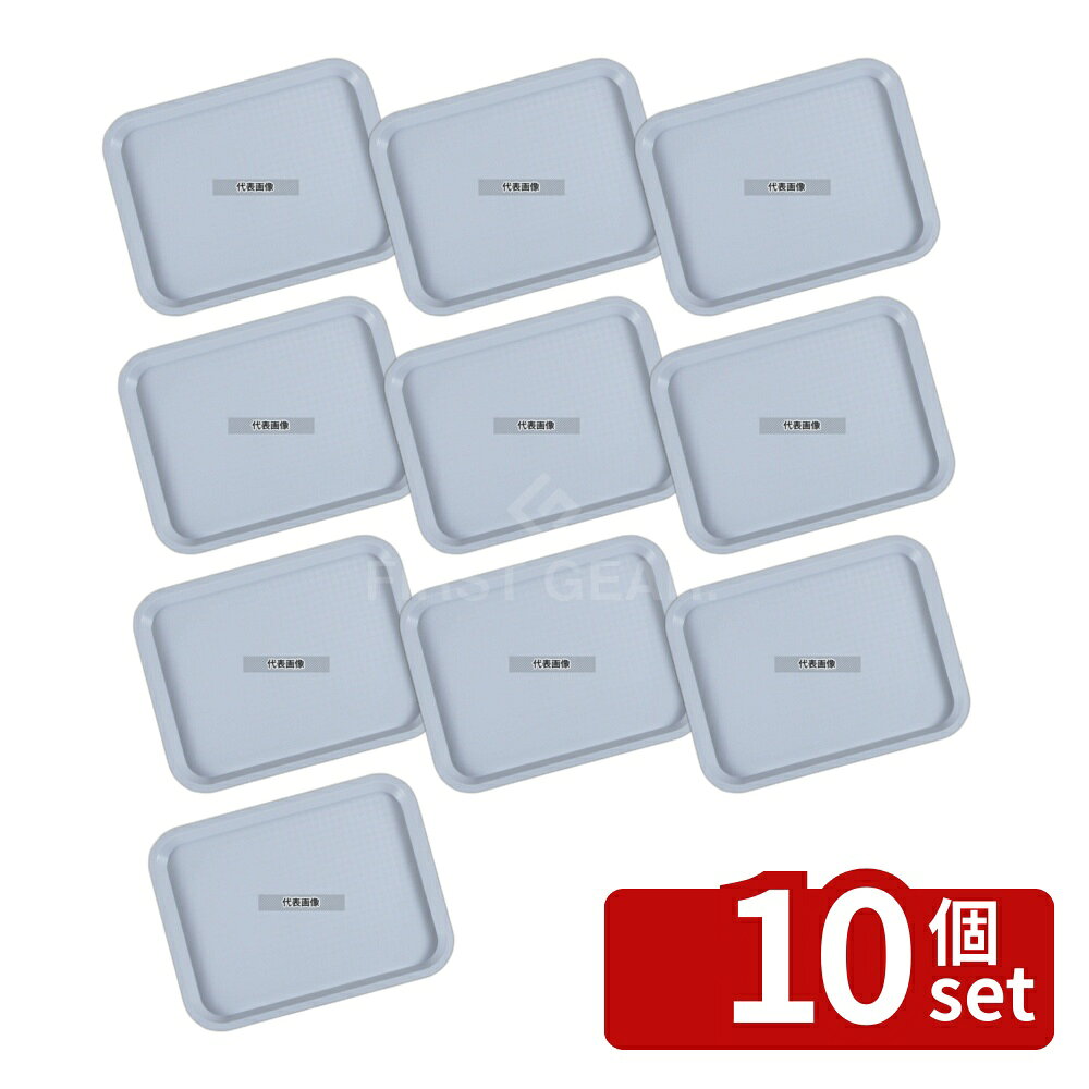 商品の特徴 サネックス ライトトレー 81140G グレー 35×27 PP ●お求め易いLowPriceトレイ給食用・サービス用なんでもOKのトレー 製品仕様 ●型番:81140G ●商品ブランドシリーズ:サネックス ●品名情報分解1 物...