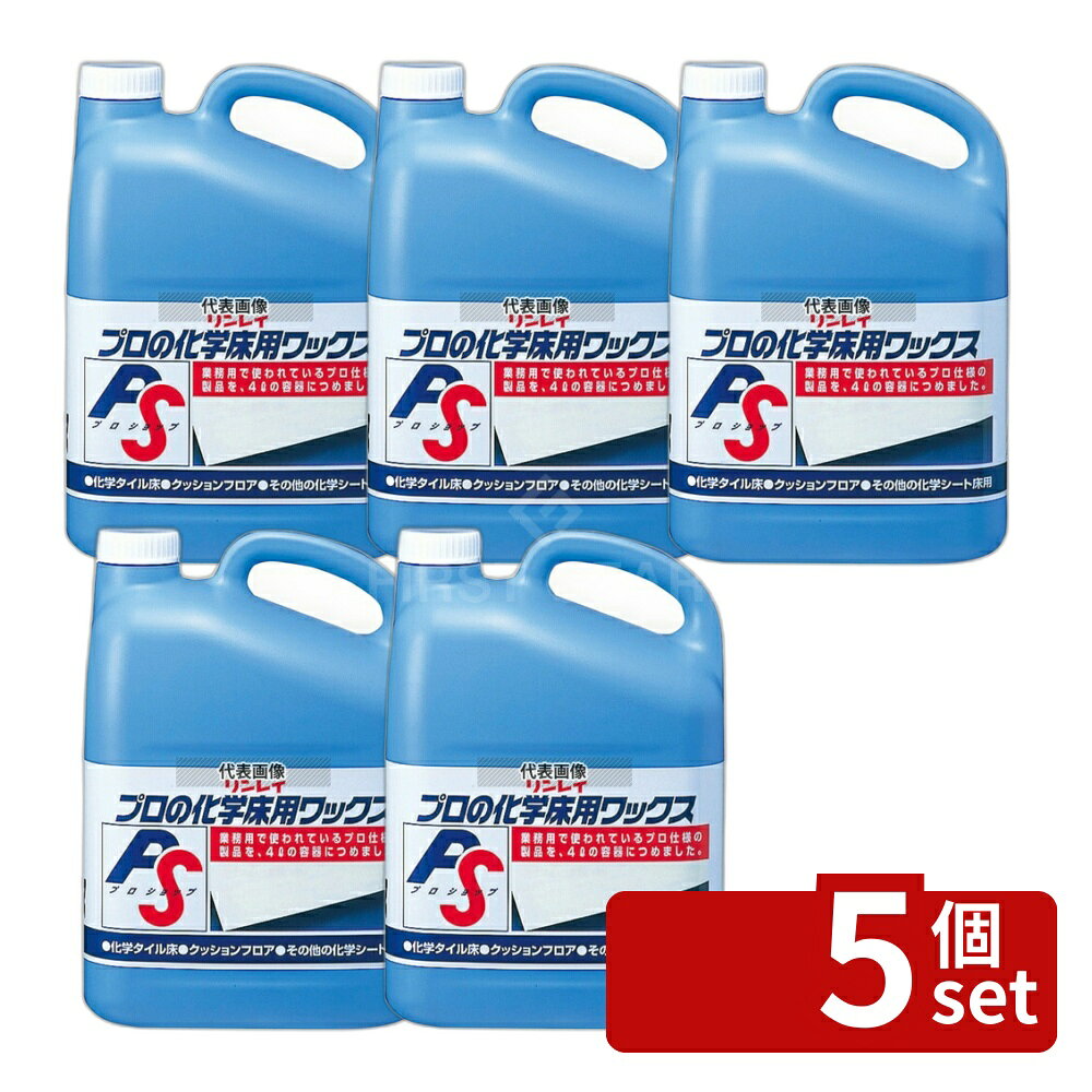 商品の特徴 リンレイ 化学床用 ワックス PRO SHOP 4L ●化学床用 ●標準使用量：4Lで400m2(1回塗りの場合) ●高光沢で滑りにくく、キズ・汚れに強い化学床専用樹脂ワックスです。 ●ホモジニアスビニル床タイルなどのプラスチッ...