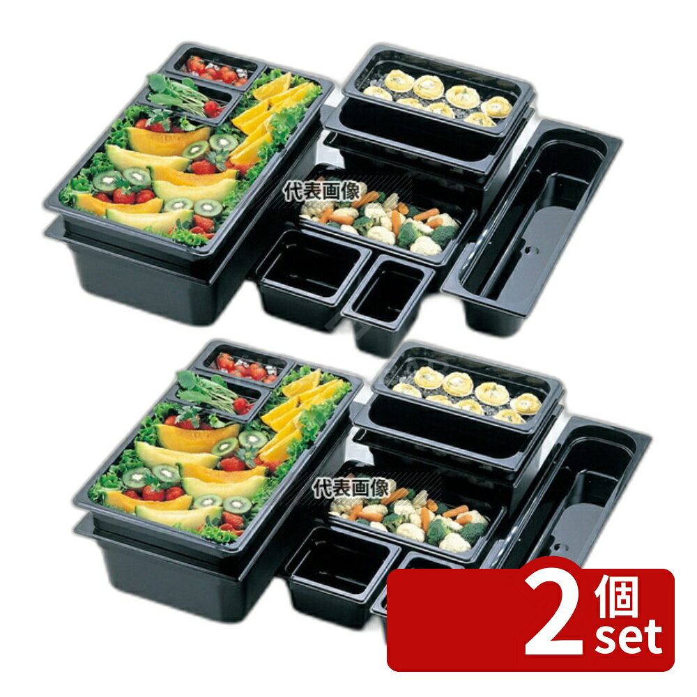 商品の特徴 CAMBRO(キャンブロ) フードパン 1/2L-65mm 22LPCW (110) ブラック ●キャンブロフードパンはガストロノーム(国際基準)規格(GN規格)を採用しています。 ●豊富なサイズバリエーションで保管・運搬・配膳...