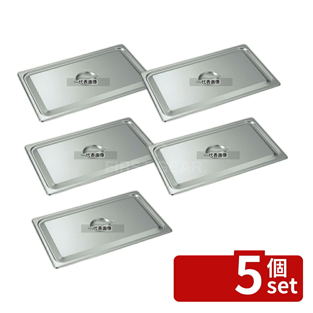 商品の特徴 18-8(ステンレス) ホテルパン蓋 C型 L1/12 056110 製品仕様 ●型番:56110 ●英語商品名:Stainless-Steel Lid for Hotel Pan C-type L1／12 056110 ●商品...