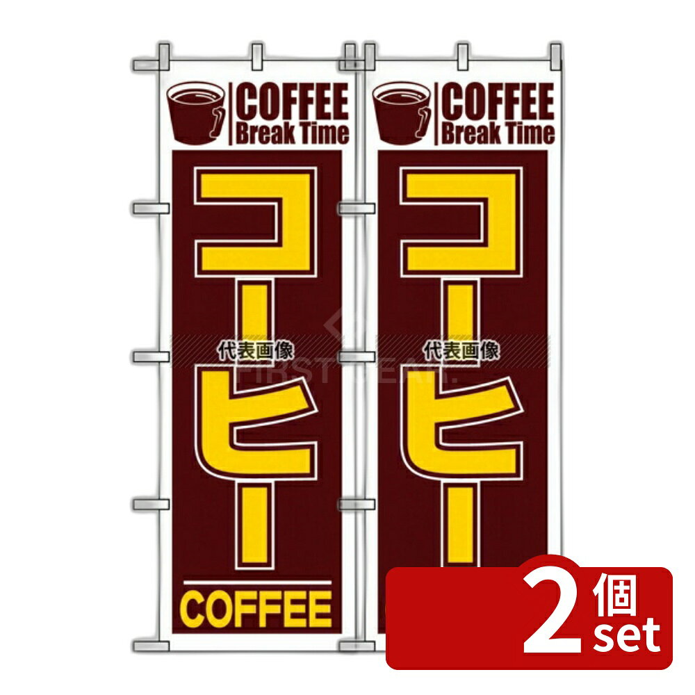商品の特徴 のぼり コーヒー 551 製品仕様 ●型番:551 ●商品ブランドシリーズ:のぼり屋工房 ●品名情報分解1 物:のぼり ●外寸:600×1800/ ●材質:ポリエステル/ JANコード：4539681005517
