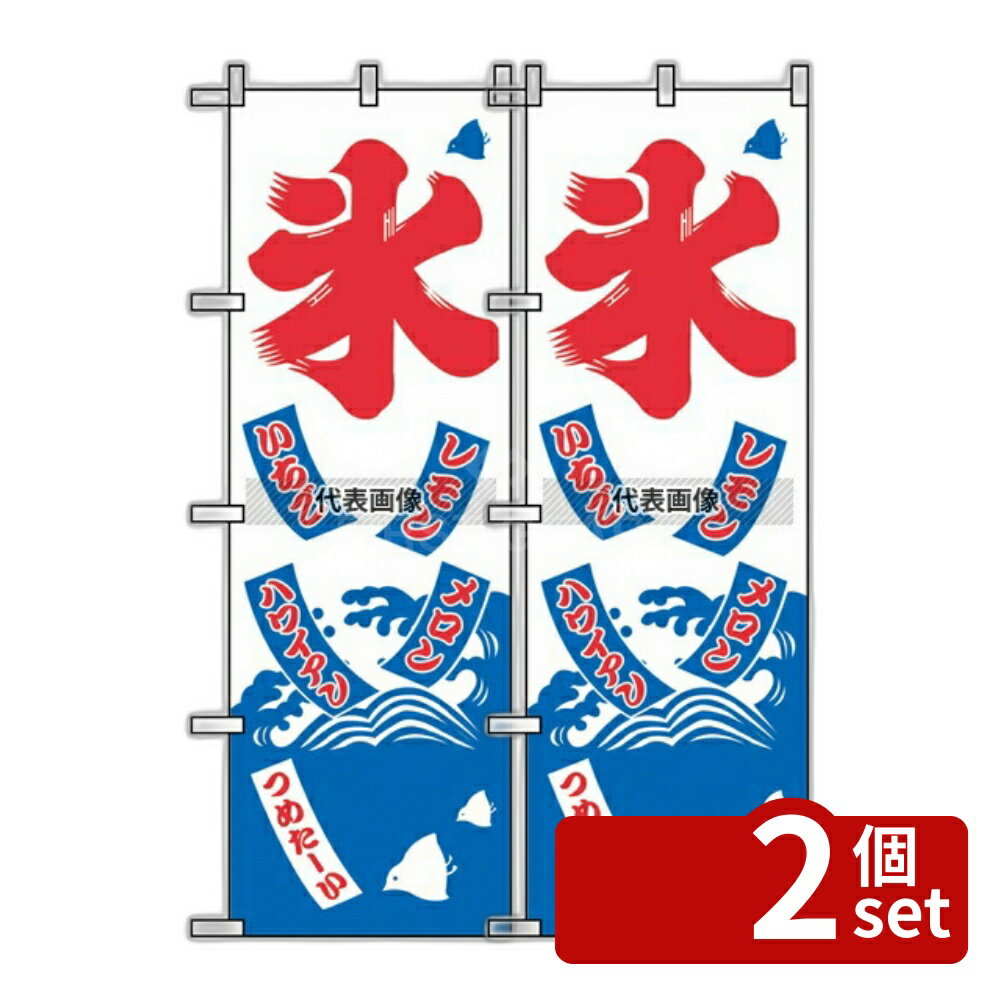 商品の特徴 のぼり 氷 2231 製品仕様 ●型番:2231 ●商品ブランドシリーズ:のぼり屋工房 ●品名情報分解1 物:のぼり ●外寸:600×1800/ ●材質:ポリエステル/ JANコード：4539681022316