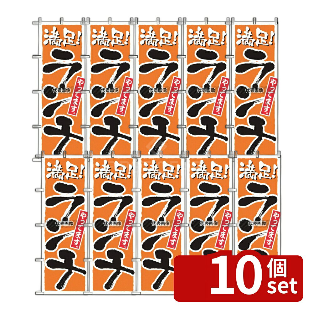 商品の特徴 のぼり ランチ (満足) 2160 製品仕様 ●型番:2160 ●商品ブランドシリーズ:のぼり屋工房 ●品名情報分解1 物:のぼり ●外寸:600×1800/ ●材質:ポリエステル/ JANコード：4539681021609