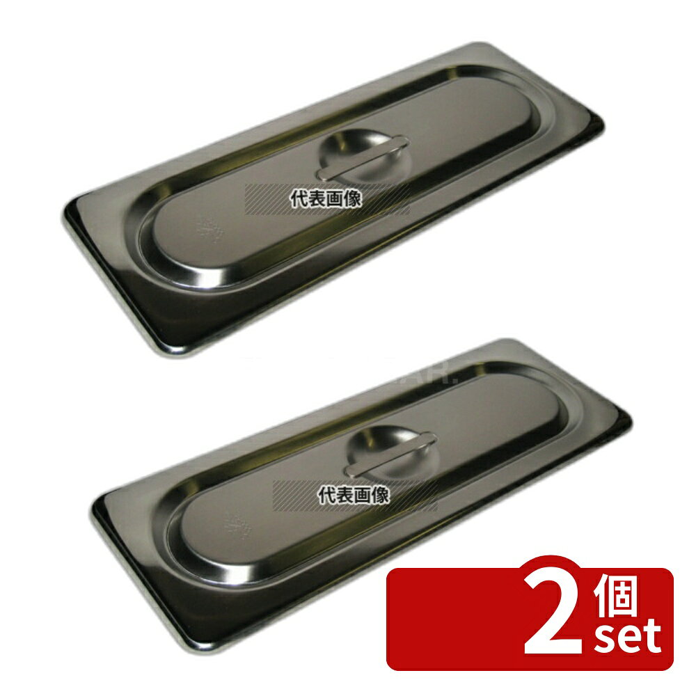 商品の特徴 18-8(ステンレス) ホテルパン蓋 C型 2/9 91290 製品仕様 ●型番:91290 ●英語商品名:Stainless-Steel Lid for Hotel Pan C-type 2／9 91290 ●商品ブランドシリ...