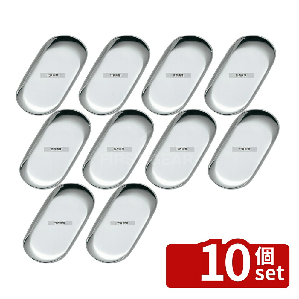 商品の特徴 18-8(ステンレス) オーバル キャッシュトレー 小 177×82 製品仕様 ●英語商品名:Stainless-Steel Oval Money Tray S 177×82 ●商品ブランドシリーズ:江部松商事 ●品名情報分解1...