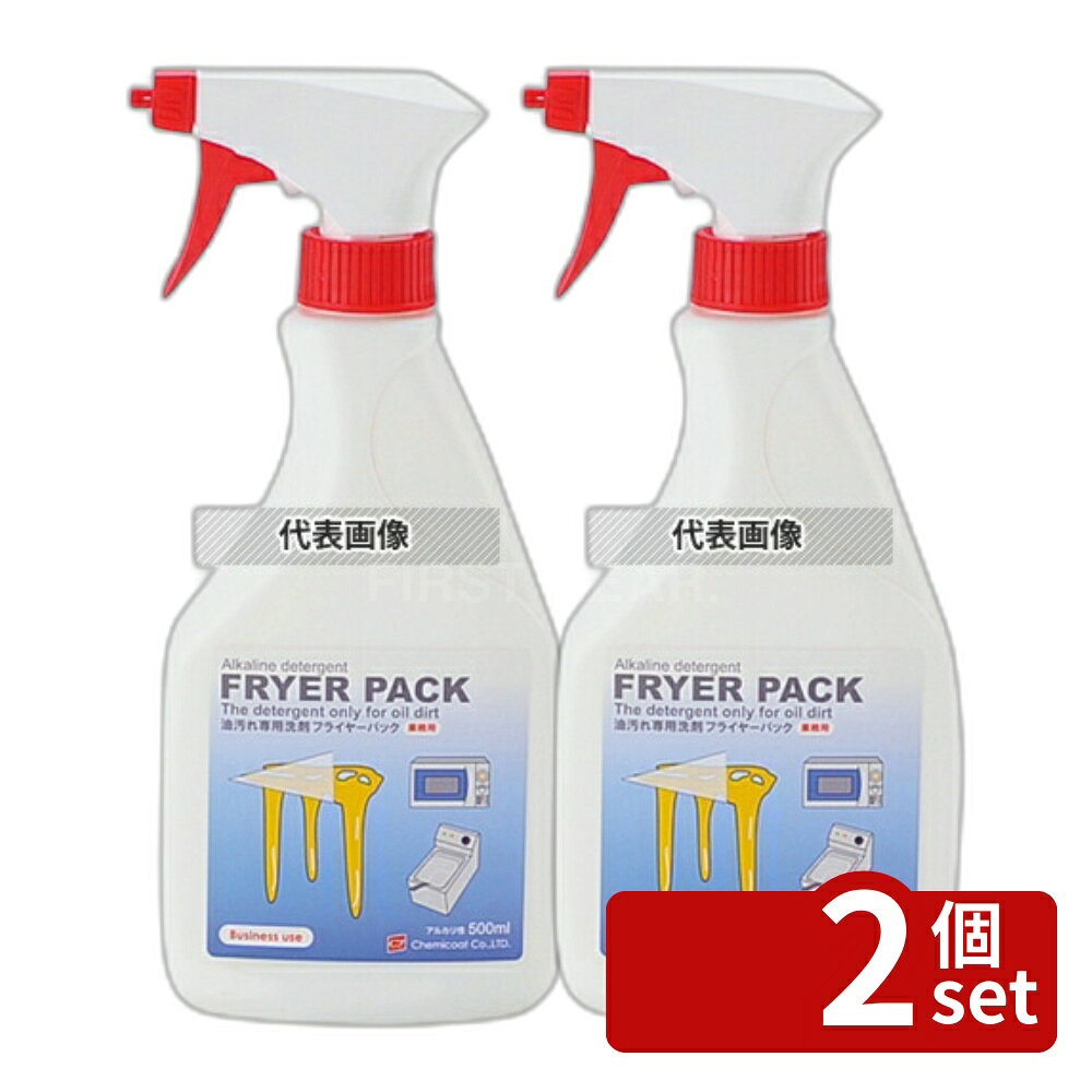 商品の特徴 フライヤーパック 500ml ●アルカリ性 ●成分：水酸化カリウム、増粘剤 ●頑固な油汚れに対して強力な洗浄力を発揮します。 ●フォーム状なので液だれが少ない。 製品仕様 ●商品ブランドシリーズ:ケミコート ●品名情報分解1 物...