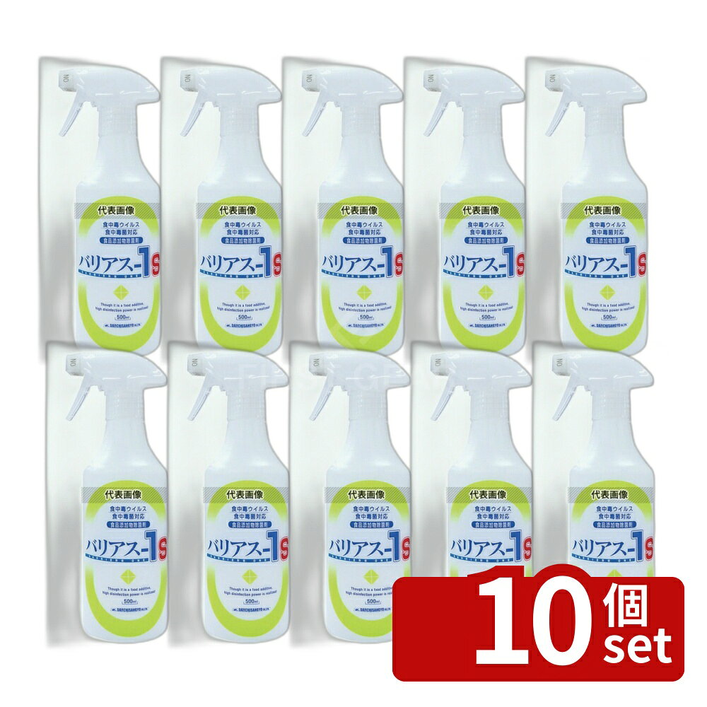 商品の特徴 除菌剤 バリアス-1s 500ml スプレータイプ ●食品添加物で高い安全性 ●カラシ抽出物による高い除菌効果。大腸菌群や黄色ブドウ球菌といった食中毒の主な原因である菌に対して、除菌効果を発揮します。水で薄まっても抜群の除菌効果...