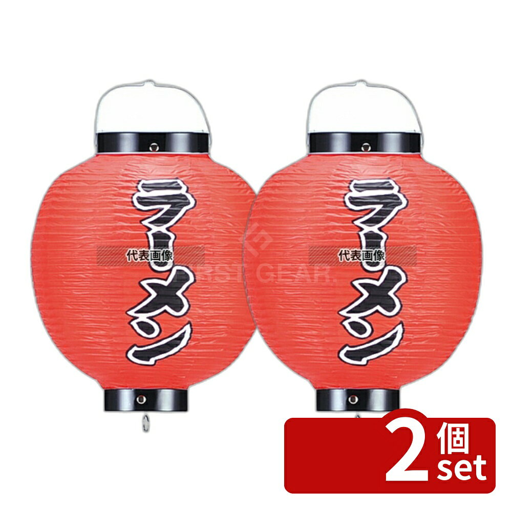 商品の特徴 ビニール提灯 368 ラーメン 9号丸 製品仕様 ●型番:368 ●英語商品名:Vinyl Lantern ●商品ブランドシリーズ:江部松商事 ●品名情報分解1 物:提灯 ●品名情報分解3サイズ:9号丸 ●外寸:φ240×H36...