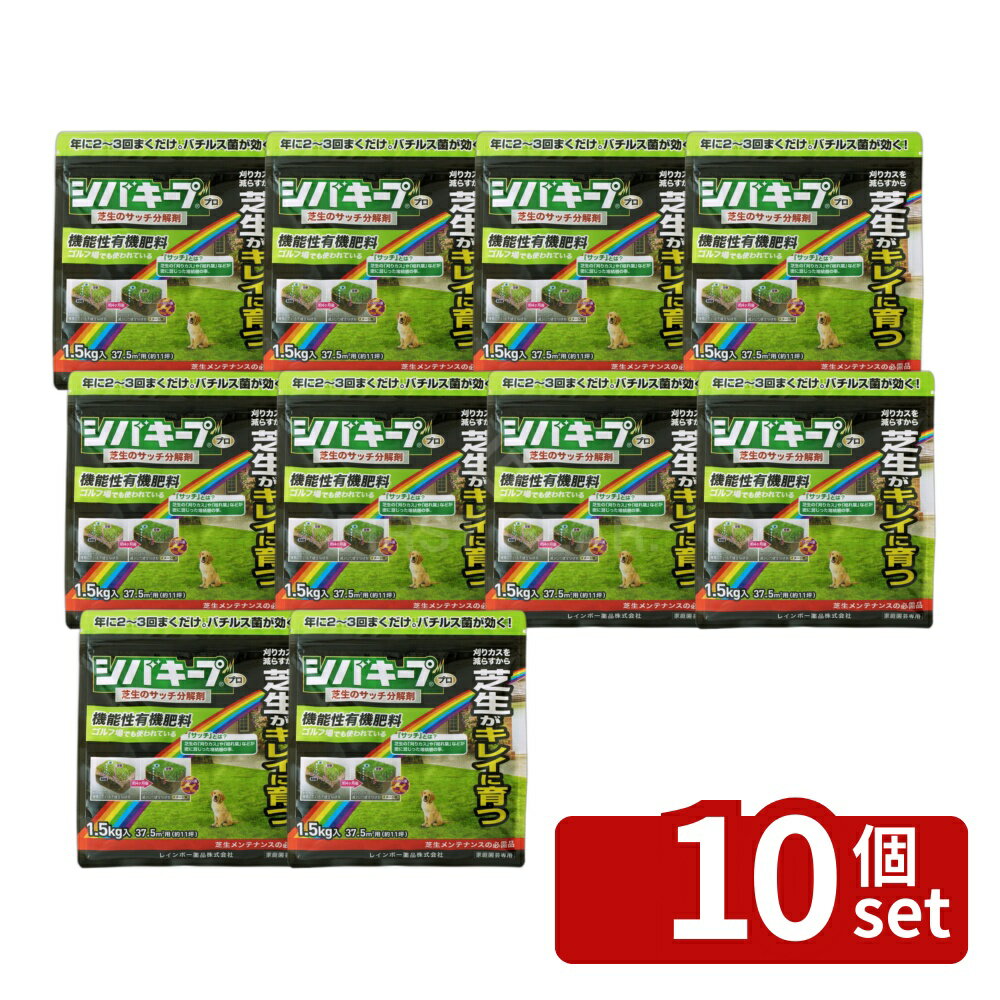 商品の特徴 レインボー薬品 シバキープProサッチ分解剤 1.5Kg 芝生 肥料 芝生のサッチ分解剤 製品仕様 ●芝生のサッチ分解剤。納豆菌の仲間であるバチルス菌を配合。 ●そのままパラパラまくだけ ●良質な有機肥料に「サッチ」分解機能をも...