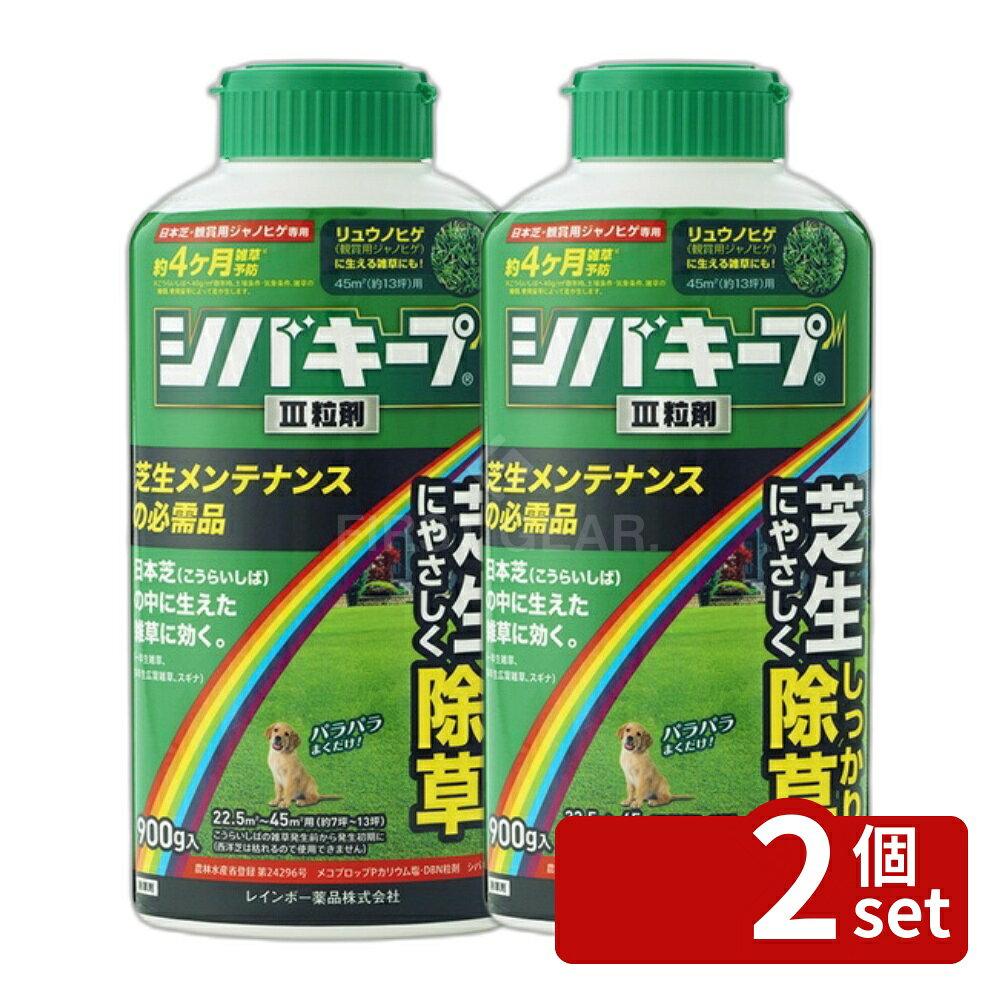 商品の特徴 レインボー薬品 シバキープ3 粒剤 900g 除草剤 日本芝 芝生 雑草 持続型芝生用粒状除草剤 製品仕様 ●日本芝・観賞用ジャノヒゲの中に生えた雑草を枯らす。 ●芝生にはやさしく、雑草は根までしっかり枯らします。 約4ヶ月効果...
