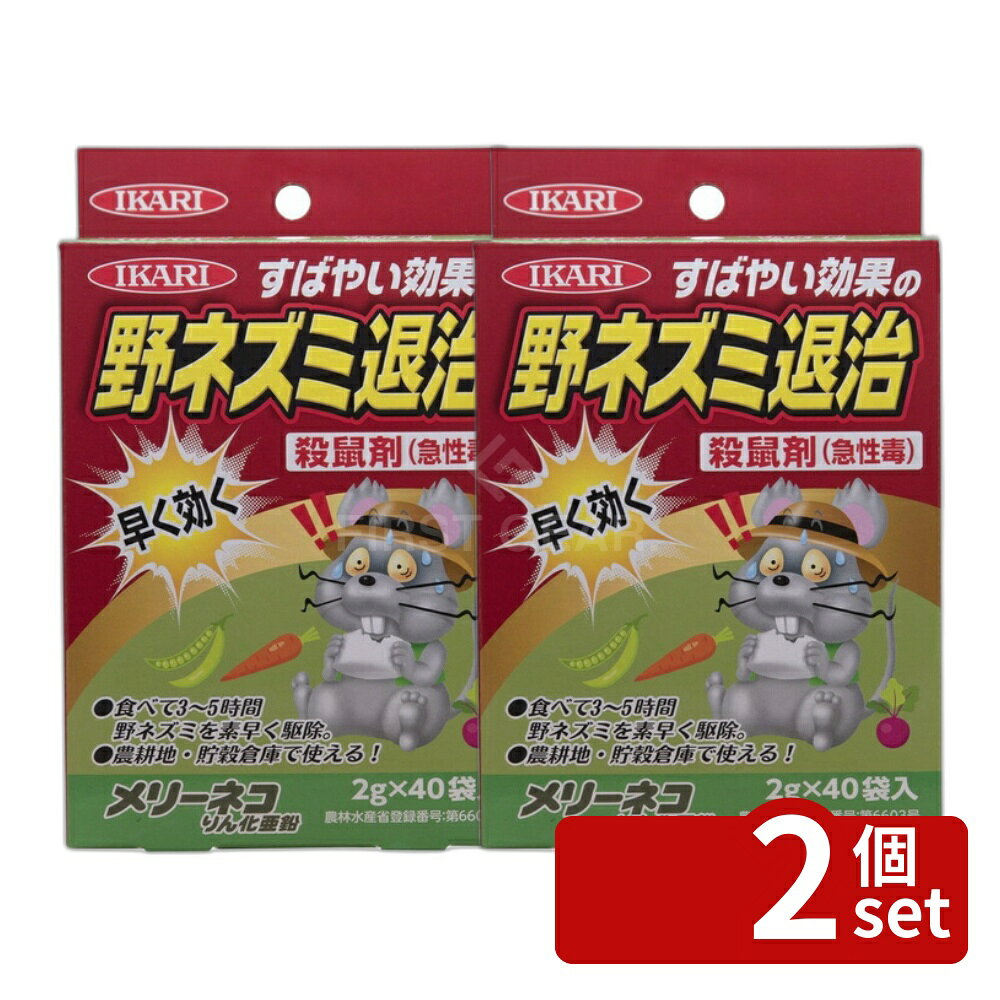 商品の特徴 イカリ消毒 メリーネコりん化亜鉛 農地や山林だけでなく貯穀倉庫のネズミにも使用可能。喫食後3〜5時間ですばやく駆除し、薬剤に抵抗性のあるネズミにも効果があります。 製品仕様 80g JANコード：4906015011306