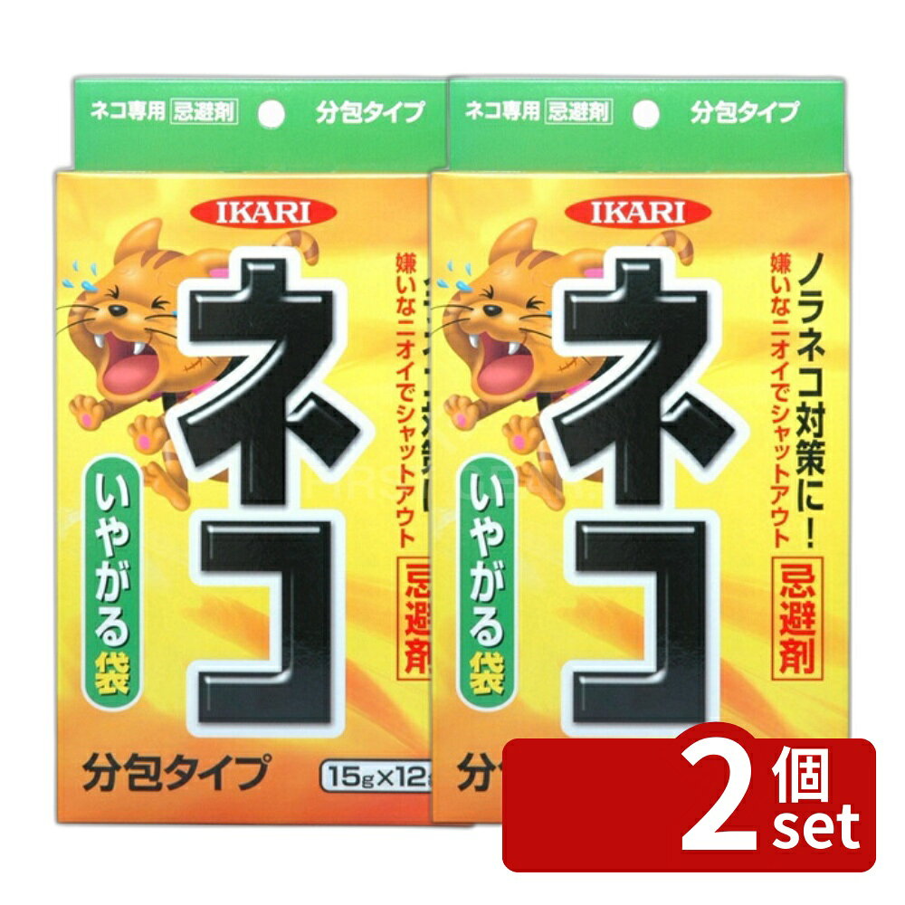 商品の特徴 イカリ消毒 ネコ専用いやがる袋 ネコがいやがるニオイで寄せ付けない、分包タイプの忌避剤。袋は防水性で雨の日でも使用可能。 分包タイプなので後片付けも簡単です。 効果は約1〜2週間持続。 製品仕様 15g×12 JANコード：49...