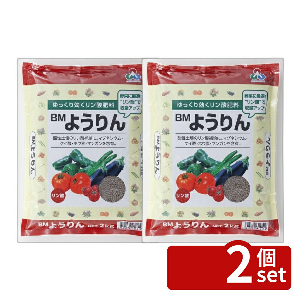 商品の特徴 朝日アグリア BMようりん 2kg ●リン酸・苦土・ケイ酸を主成分とし、各種微量要素を含む肥料。火山灰土壌でのリン酸補給に。 製品仕様 ●緩効性リン酸肥料(リンサン20%マグネシウム12%ケイサン20%マンガン1%ホウソ0.5%...