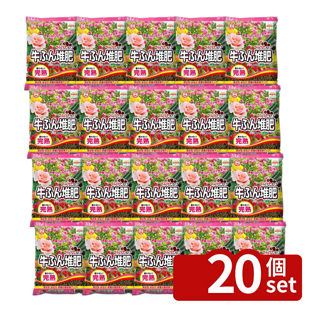 商品の特徴 日清ガーデンメイト 臭わない!完熟牛ふん堆肥ペレット 1kg ●有機100%の臭わない牛ふん堆肥です。 ●保水性や水はけ、栄養の吸収率などの向上させます。 ●撒きやすいペレットタイプです。 ●バラはもちろんのこと野菜や果樹、お花...