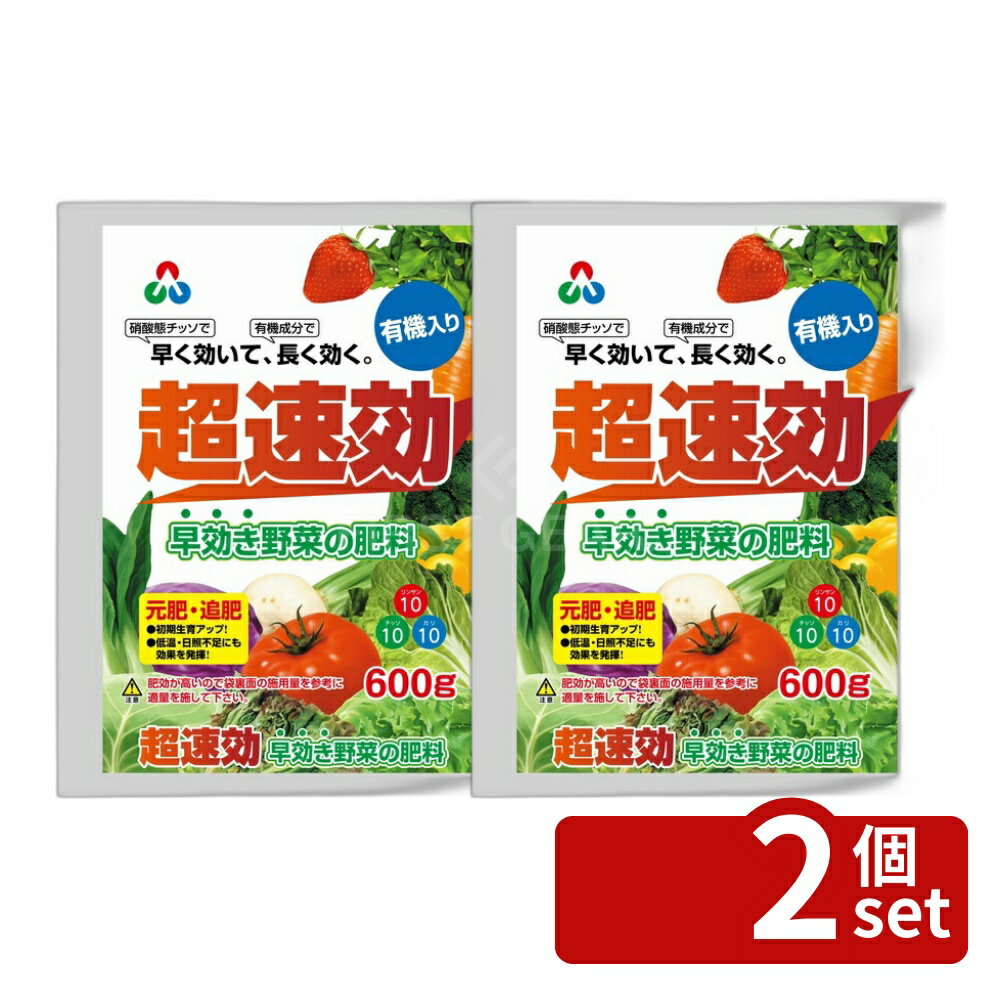 商品の特徴 朝日アグリア 超速効早効き野菜の肥料 600g ●収穫前や低温時、生長の早い葉もの野菜の追肥などにお勧めです 製品仕様 ●速効性の硝酸チッソ配合とじっくり効く有機原料配合 JANコード：4513272022220