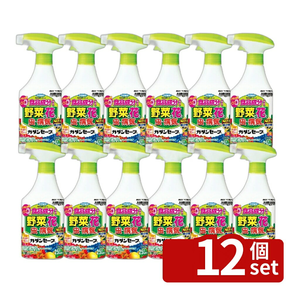 商品の特徴 フマキラー カダン セーフ 250ml 園芸用 殺虫 殺菌 食品成分 ●野菜にも使える、草花にもやさしい殺虫・殺菌剤 ●果樹のおうとう・ブルーベリー・レモンにも使えます。 ●人と自然にやさしい食品成分ソルビタン脂肪酸エステル使用...