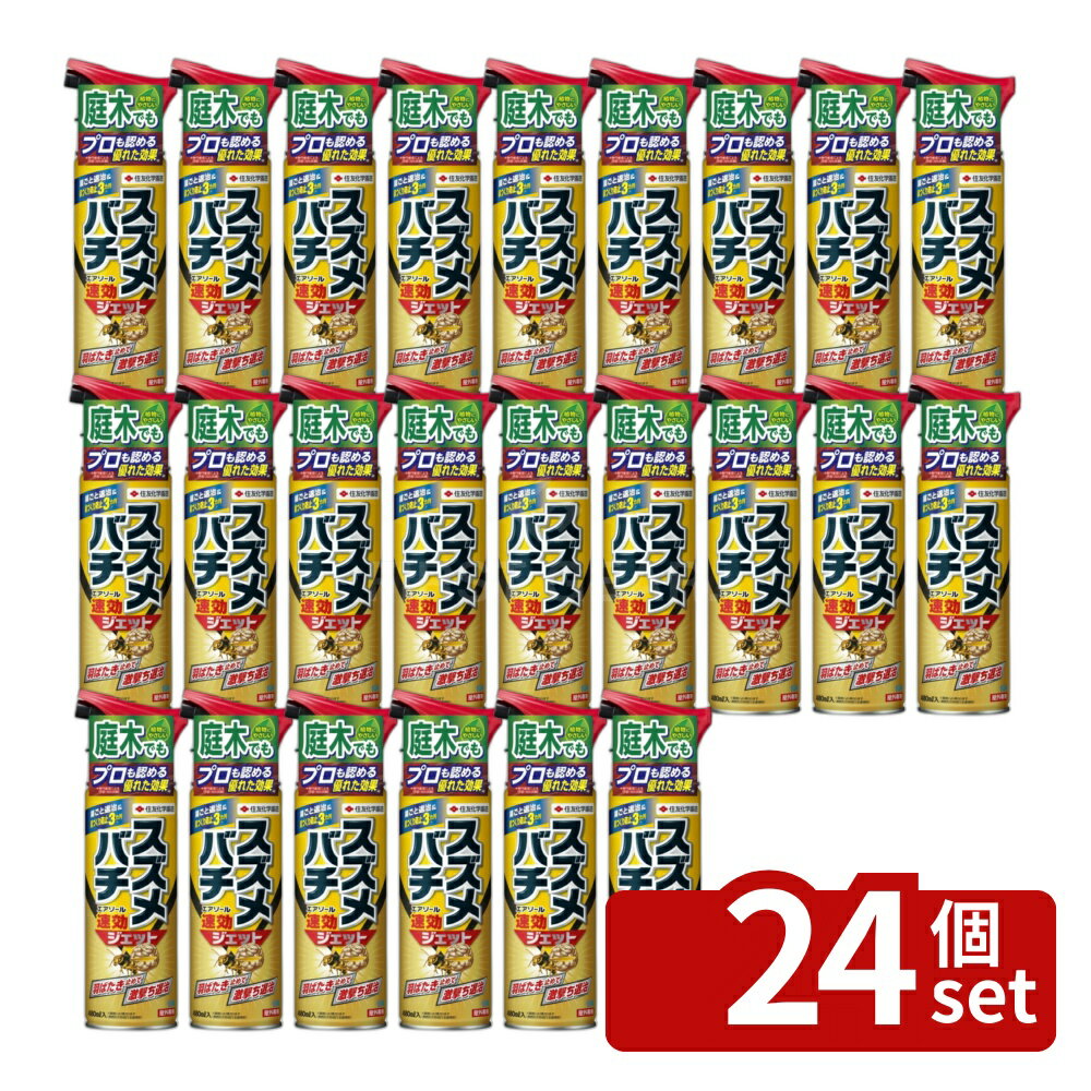 商品の特徴 住友化学園芸 スズメバチエアゾール480ml 不快害虫剤 エアゾール 害虫対策 希釈不要 ●プロも認める優れた効果●庭木でも　植物にやさしい●羽ばたき止めて激撃ち退治！●速効退治&羽ばたき停止：飛びまわるハチを行動停止させ、速効...
