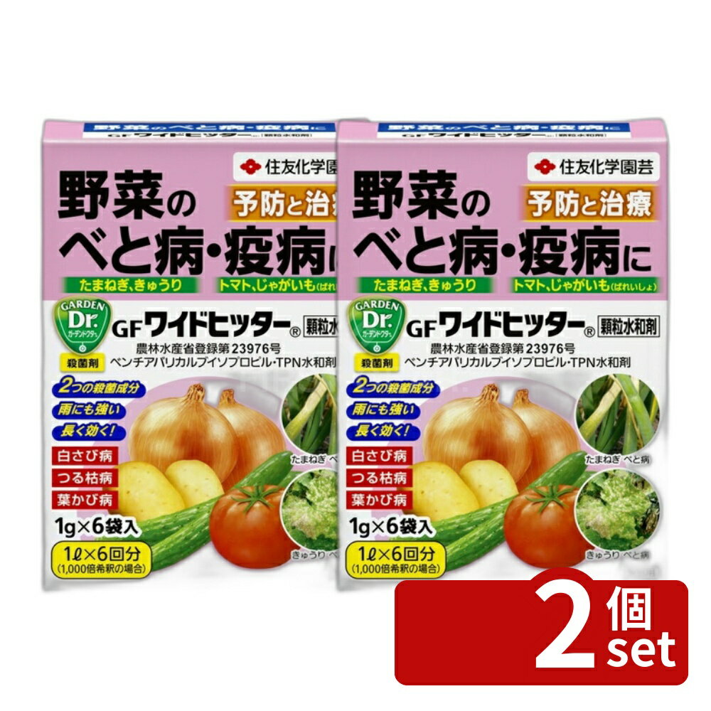 商品の特徴 住友化学園芸 GFワイドヒッター顆粒水和剤1gX6 園芸薬品 水和剤 病気対策 希釈用 ●べと病や疫病に対して優れた予防・治療効果があるベンチアバリカルブイソプロピルと、幅広い病気に予防効果があるTPNを配合した殺菌剤です 作用...