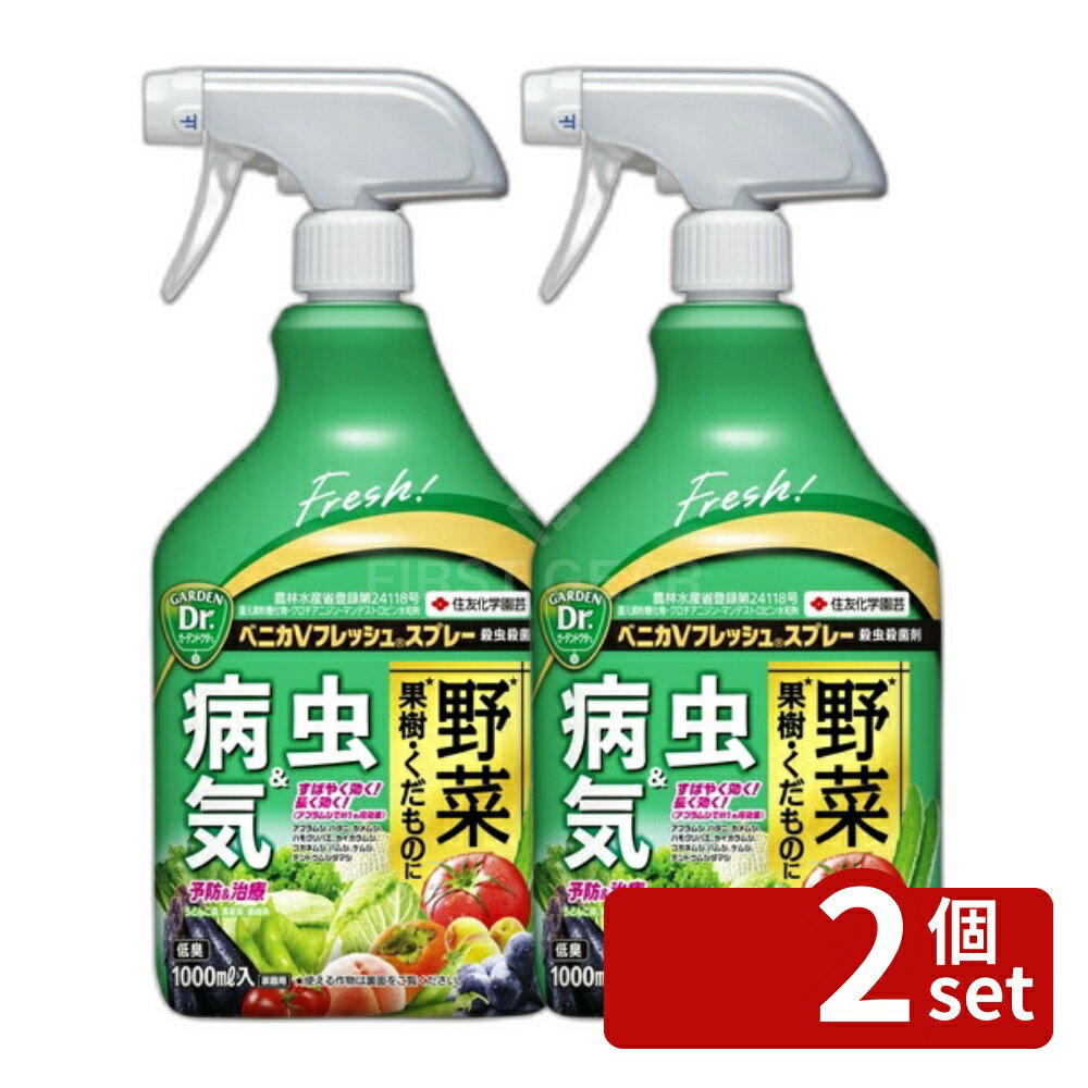 商品の特徴 住友化学園芸 ベニカVフレッシュスプレー 1000ml 野菜、果樹、花、庭木など幅広い植物に使える殺虫殺菌スプレー 3つの作用性の異なる有効成分の組み合わせにより、病害虫を効果的に防除します。 還元澱粉糖化物(物理防除)＋クロチ...