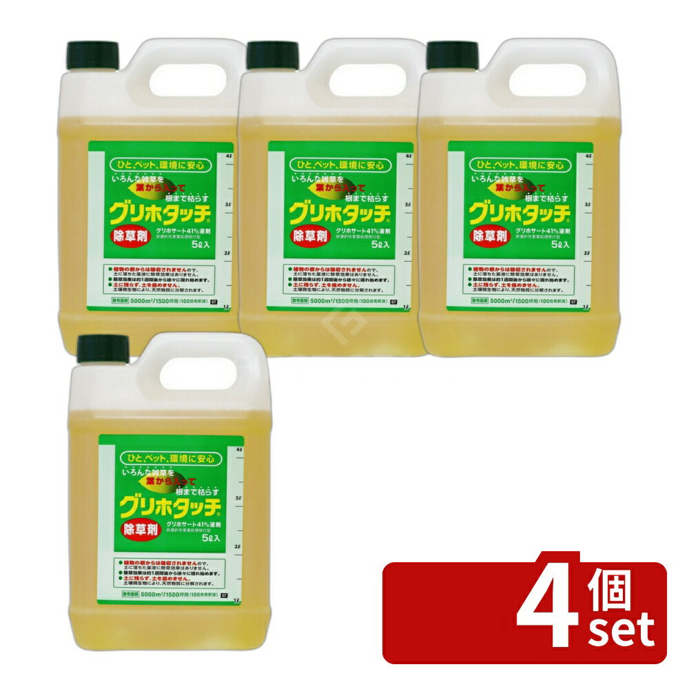 商品の特徴 ハート グリホタッチ 5L 除草剤 [4993023885692] 葉から入って根まで枯らす うすめて使う原液タイプなので経済的 【商品説明】 ●根からは吸収されず、葉から吸収されます。 ●土壌微生物により分解され、土に残りませ...