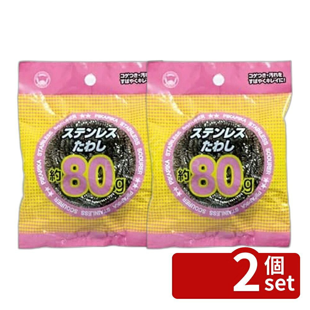 ※沖縄・離島への発送はできかねます。ご注文いただいた後に当店にてキャンセルさせていただく場合がございますのでご了承ください。 商品の特徴・サイズ：132 x 70 x 150 mm ・重量：82 g ・材質：ステンレス（SUS430） ・使...