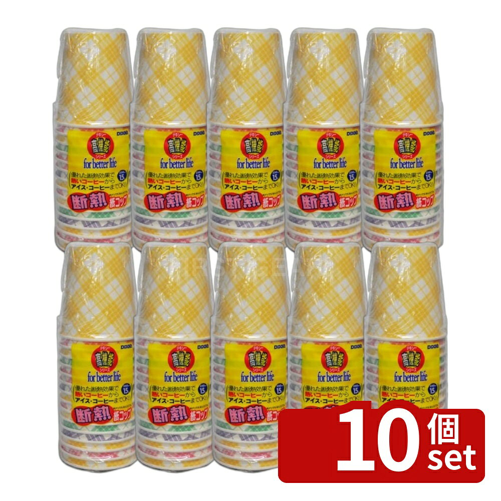 ※沖縄・離島への発送はできかねます。ご注文いただいた後に当店にてキャンセルさせていただく場合がございますのでご了承ください。 商品の特徴・容量：250mL・原産国：日本・製造者：株式会社日デキシー ・優れた断熱効果で熱いコーヒーからアイスコ...
