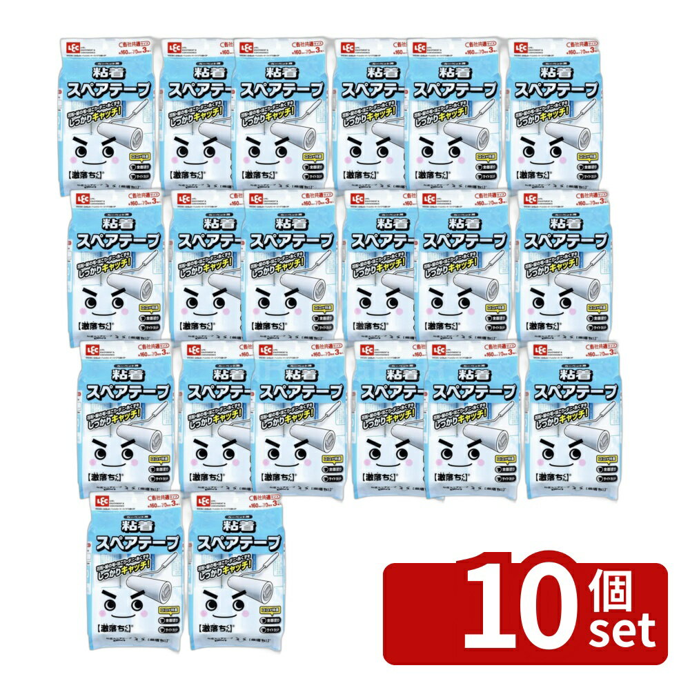 ※沖縄・離島への発送はできかねます。ご注文いただいた後に当店にてキャンセルさせていただく場合がございますのでご了承ください。 商品の特徴・内容量：3巻入・テープ材質：粘着加工紙・サイズ：幅16cm、70周巻 ・花粉、髪の毛、ペットの毛、ほこ...