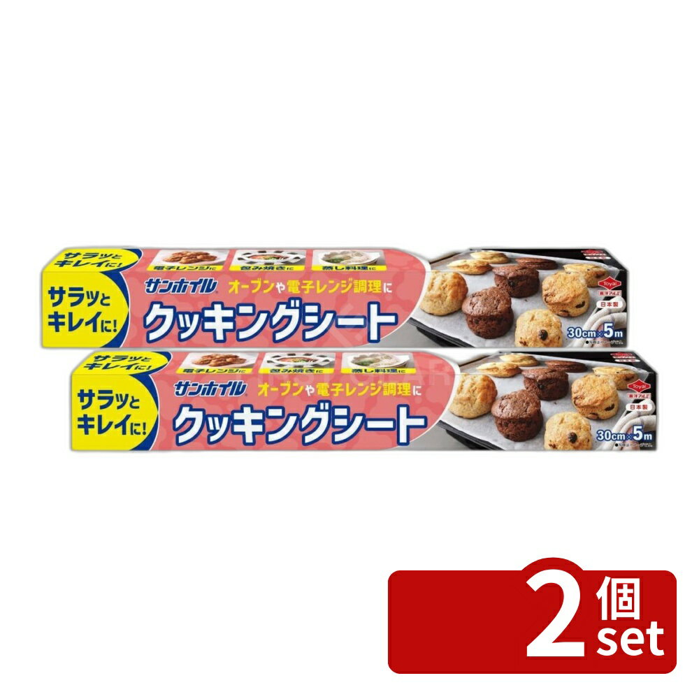 ※沖縄・離島への発送はできかねます。ご注文いただいた後に当店にてキャンセルさせていただく場合がございますのでご了承ください。 商品の特徴・容量：30cm×5m・材質：両面シリコン加工耐油紙・耐熱温度：250℃（20分） ・オーブンでの料理や...